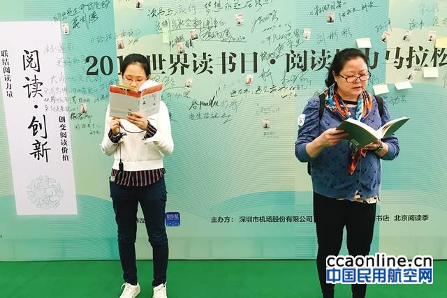 深圳机场300余名旅客成为“机场朗读者” - 民用航空网